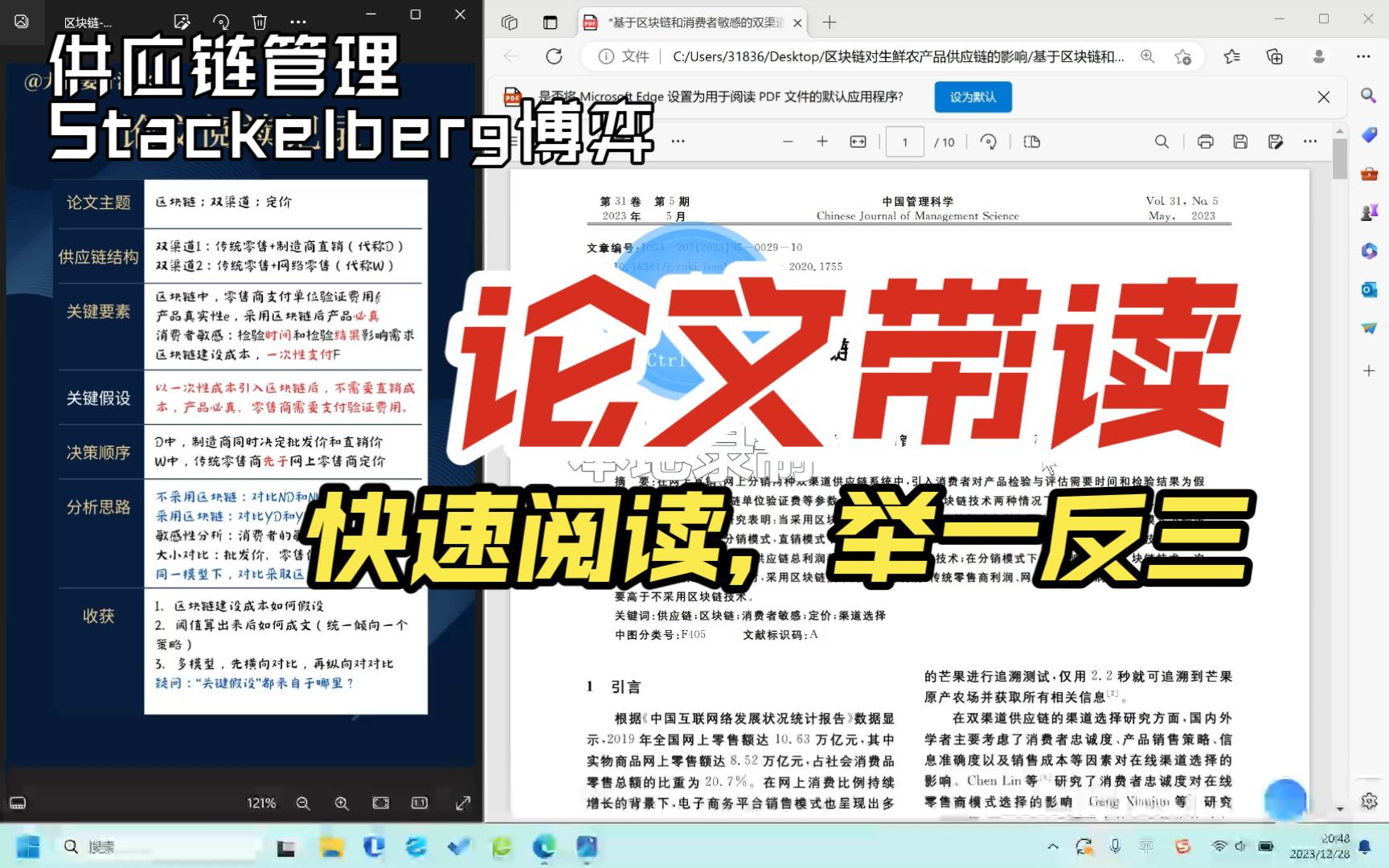 《中国管理科学》最新论文带读【第一集】共三集 #更新时间:12.28-...