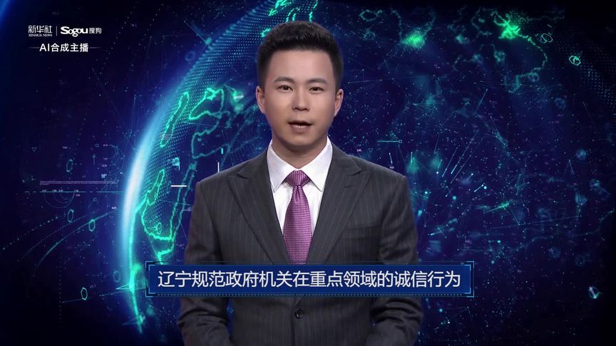 AI合成主播丨辽宁规范政府机关在重点领域的诚信行为