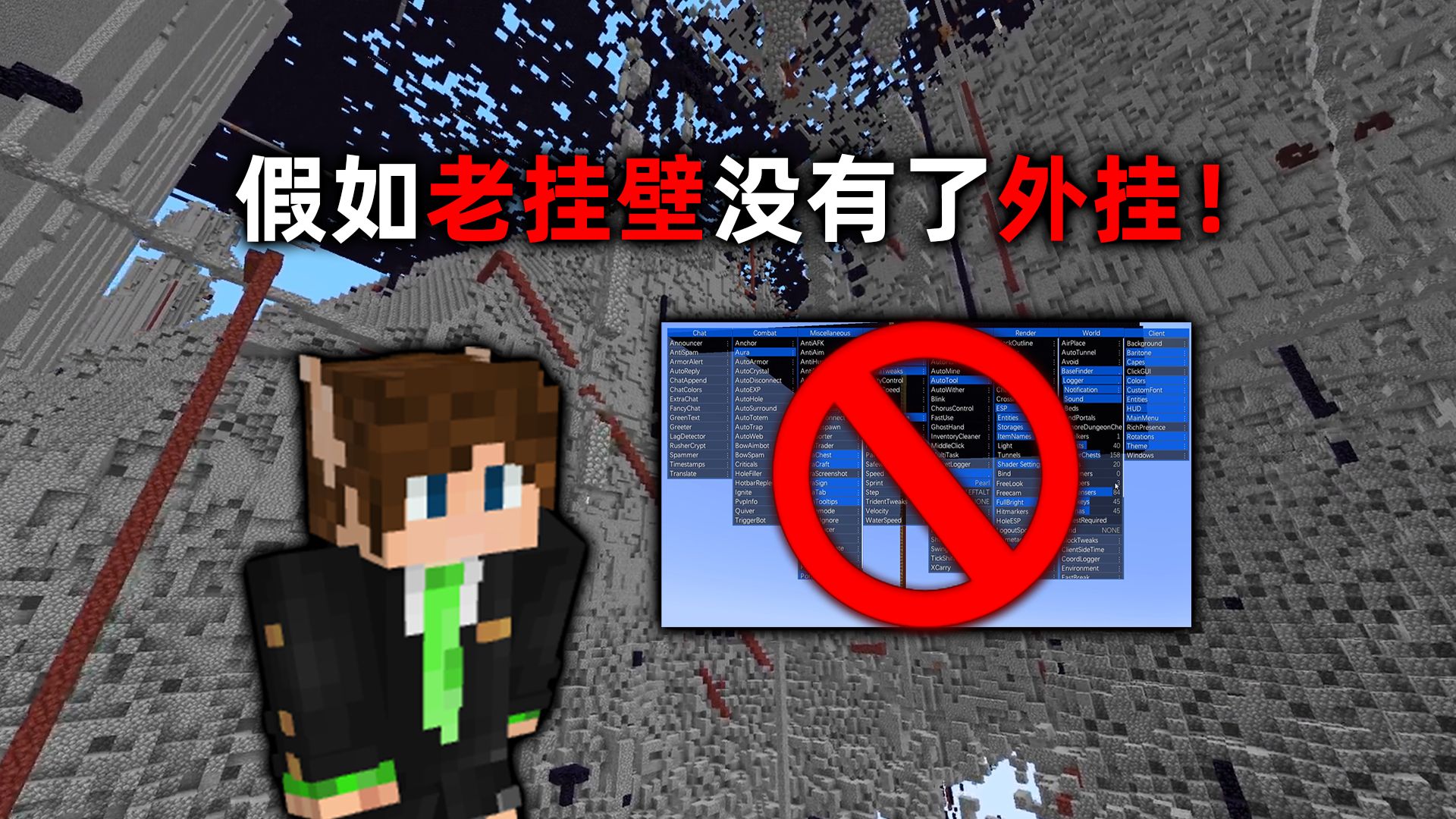我的世界:当玩了4年2B2T的老挂壁没了外挂!四肢完全退化!