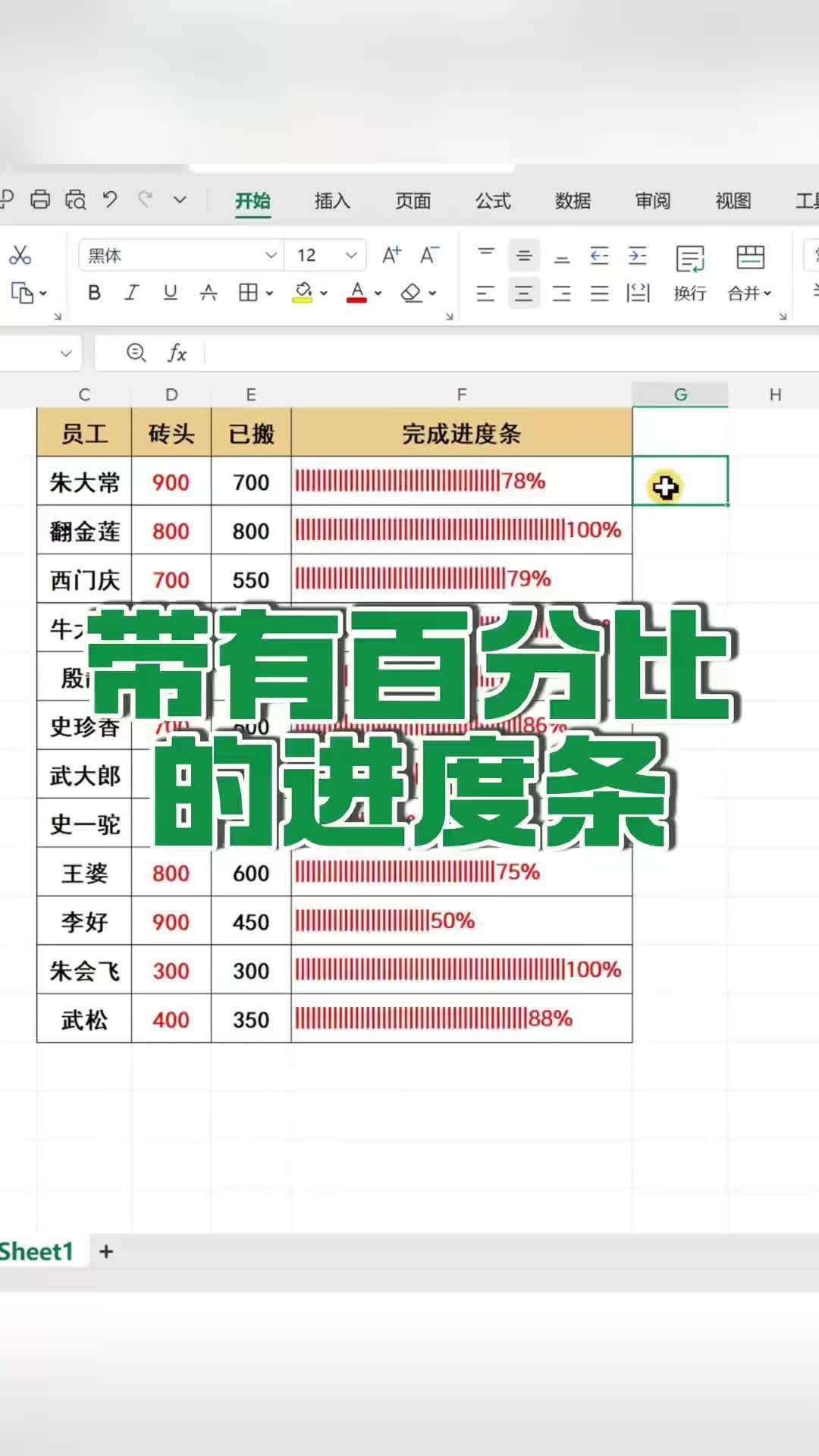 Excel制作带百分比的进度条如何操作?