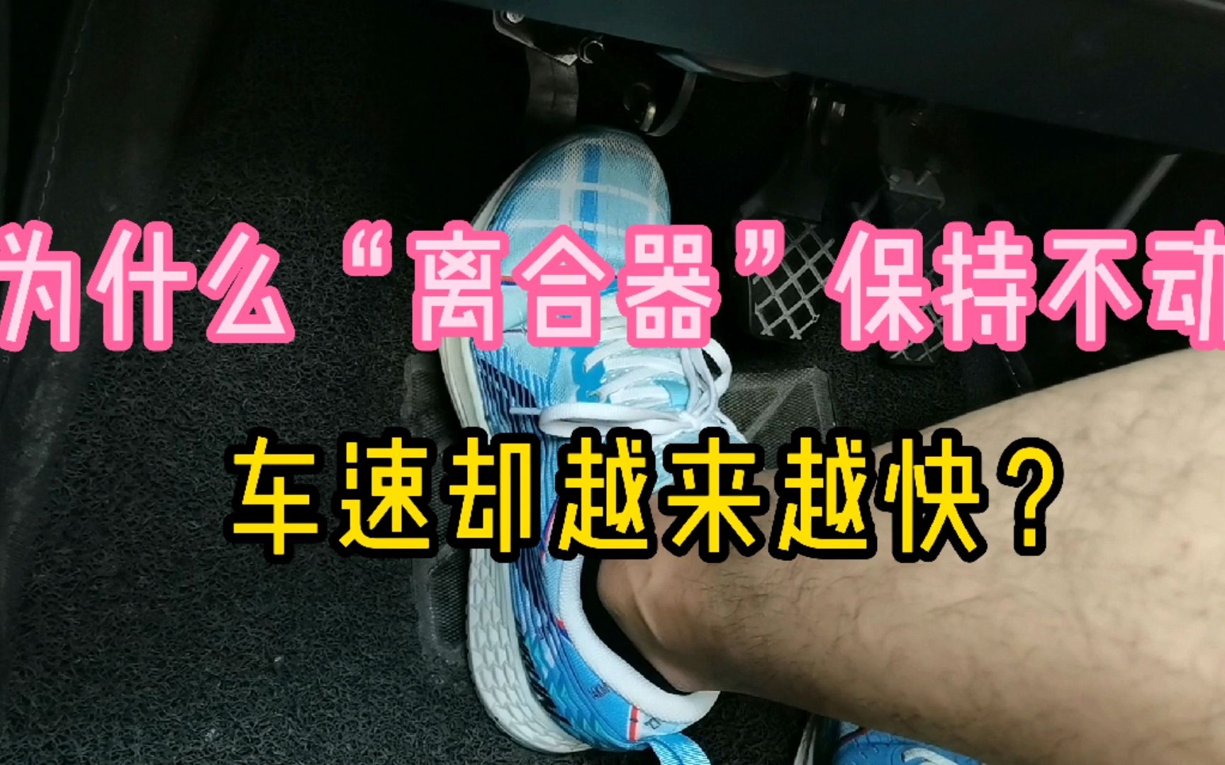 深入分析科目二学车“离合器”的原理知识点,告别车速忽快忽慢!