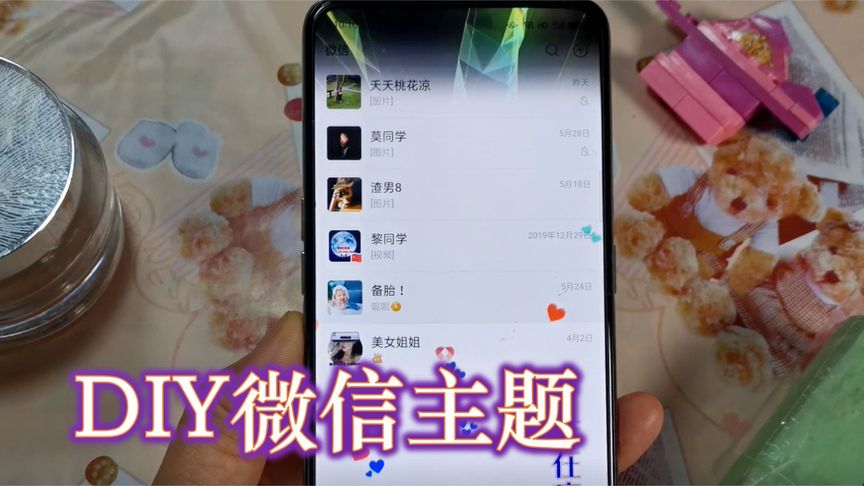 设置手机DIY微信主题,爱心气泡免费使用,聊天界面属你最个性