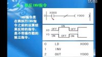 西门子plc编程视频教程-取反指令(INY)