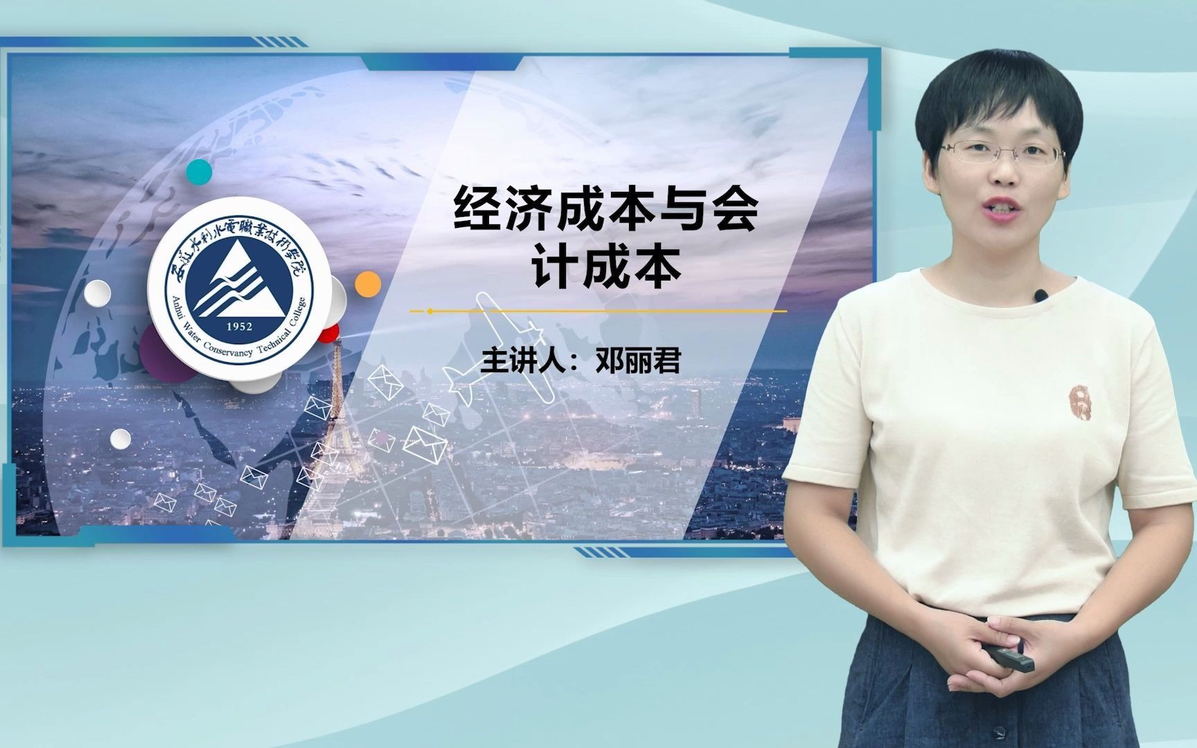 21-经济成本与会计成本