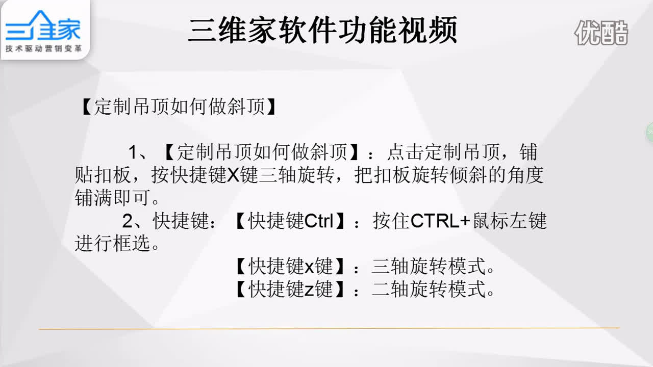 三维家定制吊顶模块