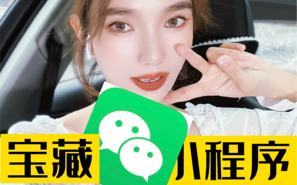 9个微信小程序第二弹 超实用不占内存㊙️秒换新机