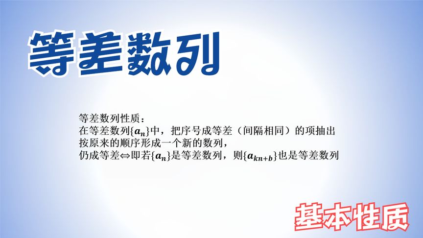 【数列-等差数列】下标成等差的项按原理顺序排列任然成等差