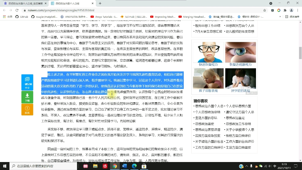 复制不能复制的网页(最好使用谷歌浏览器)