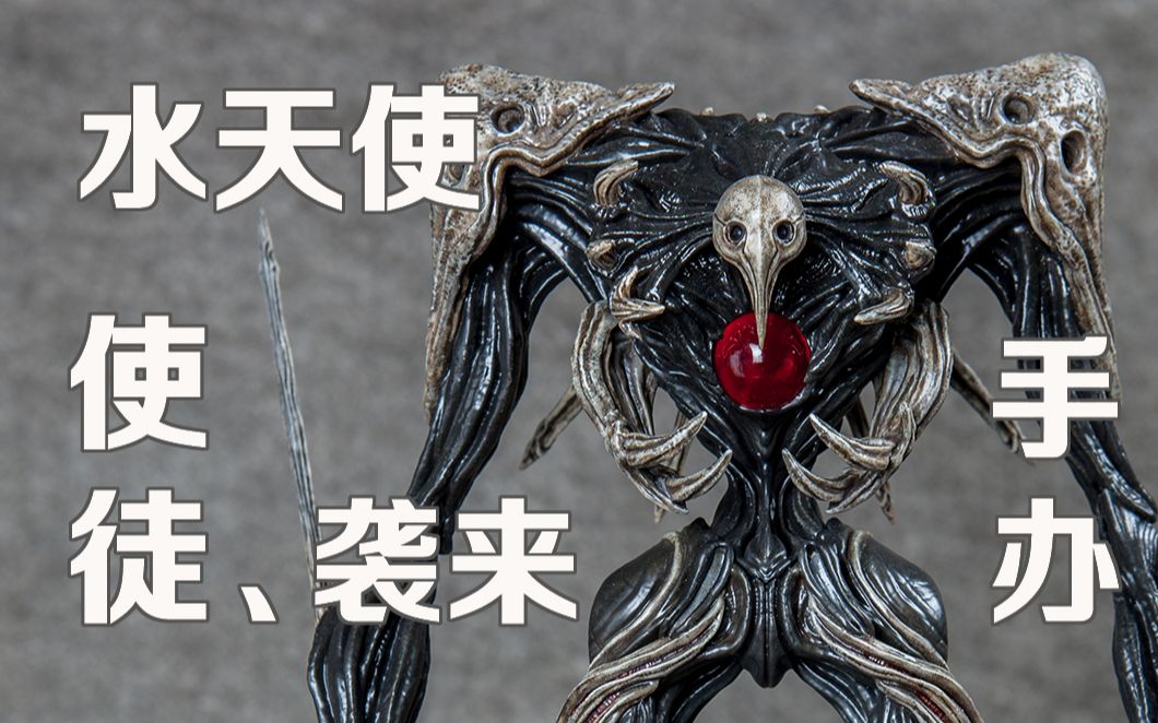 【丧钟重涂教程】EVA 水天使第三使徒GK手办制作全程