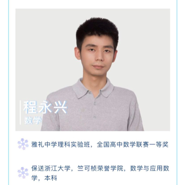 程永兴 