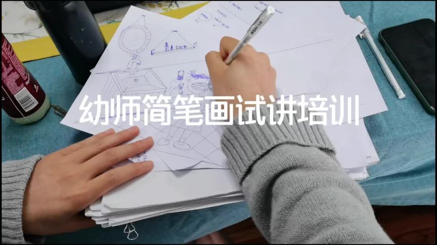 幼师面试试讲—简笔画培训中