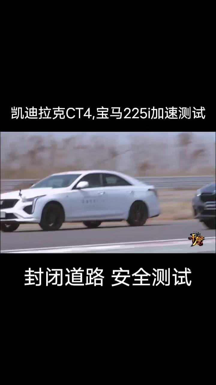 凯迪拉克CT4精英型,2.0T后驱237匹,350扭米,8档手自一体变速箱,车重...