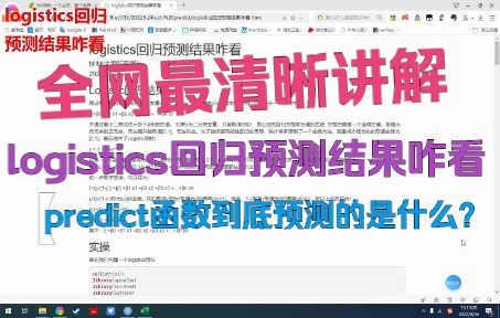 【R语言】logistics回归预测结果咋看