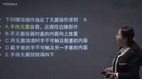 无菌操作原则