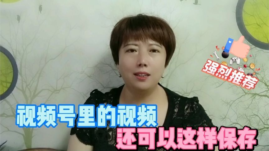 怎样将微信视频号里的视频保存到相册?换另一种方法也可以完成!