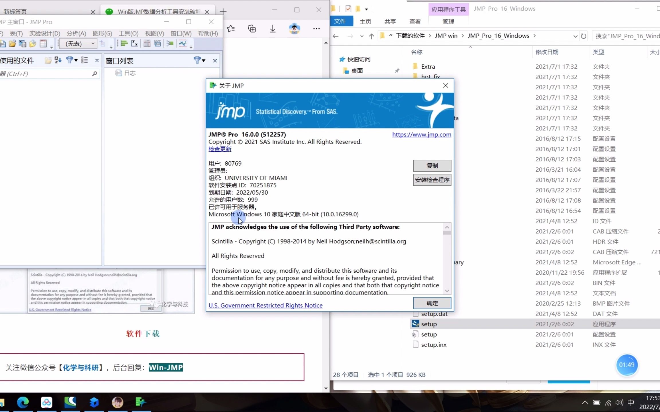 JMP Win版 数据分析工具 安装教程