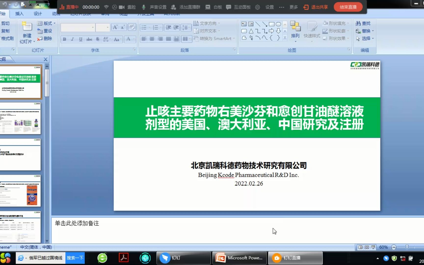 止咳主要药物右美沙芬和愈创甘油醚溶液剂型的美国、澳大利亚、中国...