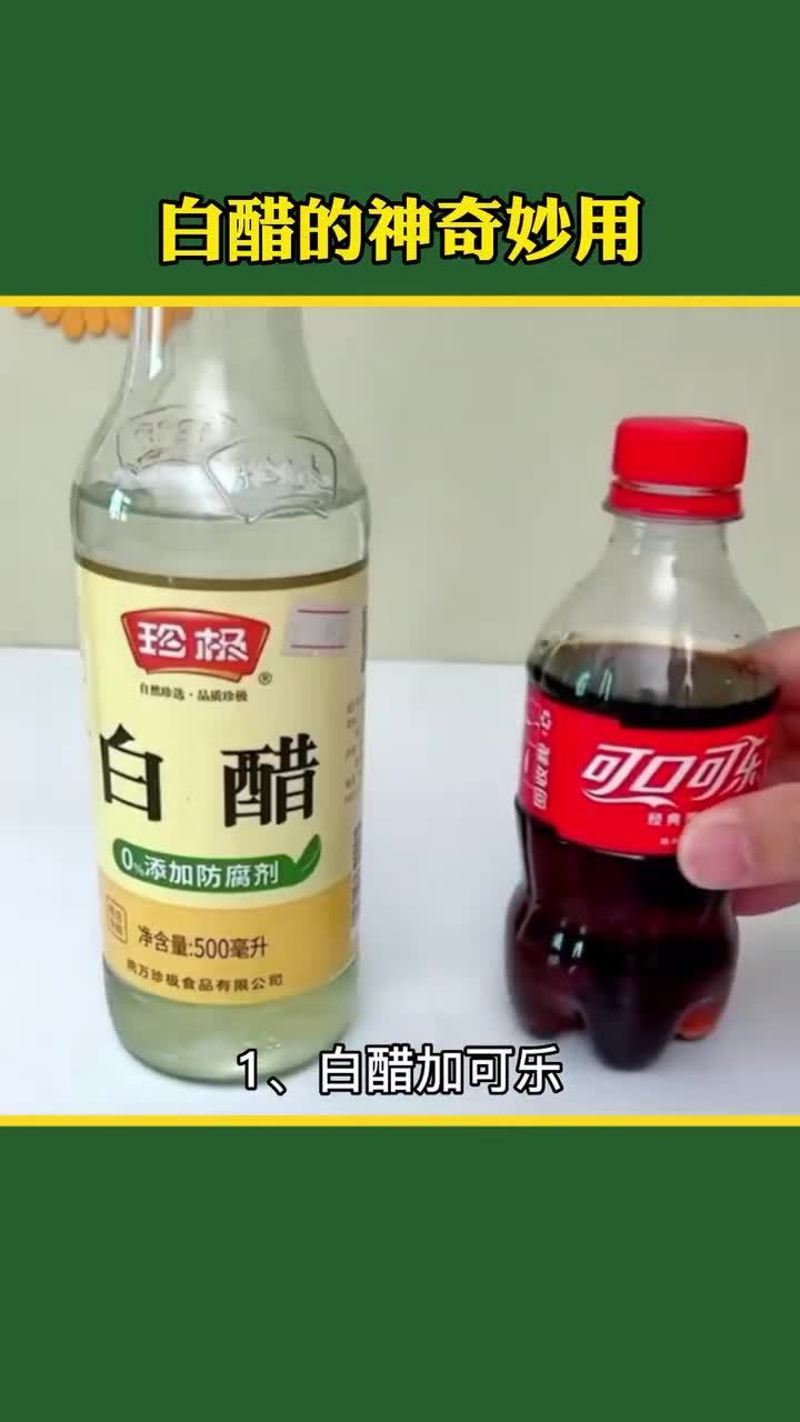 白醋的神奇妙用生活小技巧学会你就捡到宝了