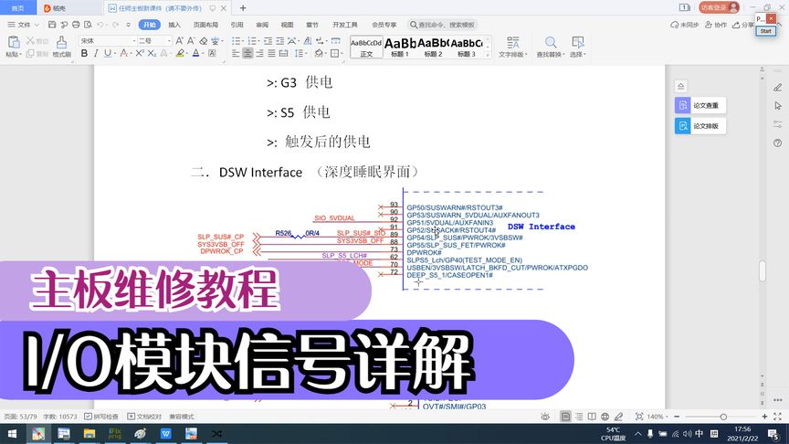 台式机主板芯片级维修教程,I/O功能模块信号讲解。