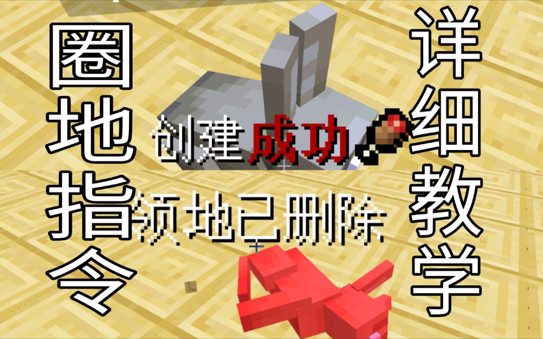 《我的世界》圈地指令有声教学,只要你肯看完一定能学会!(实体版) ...