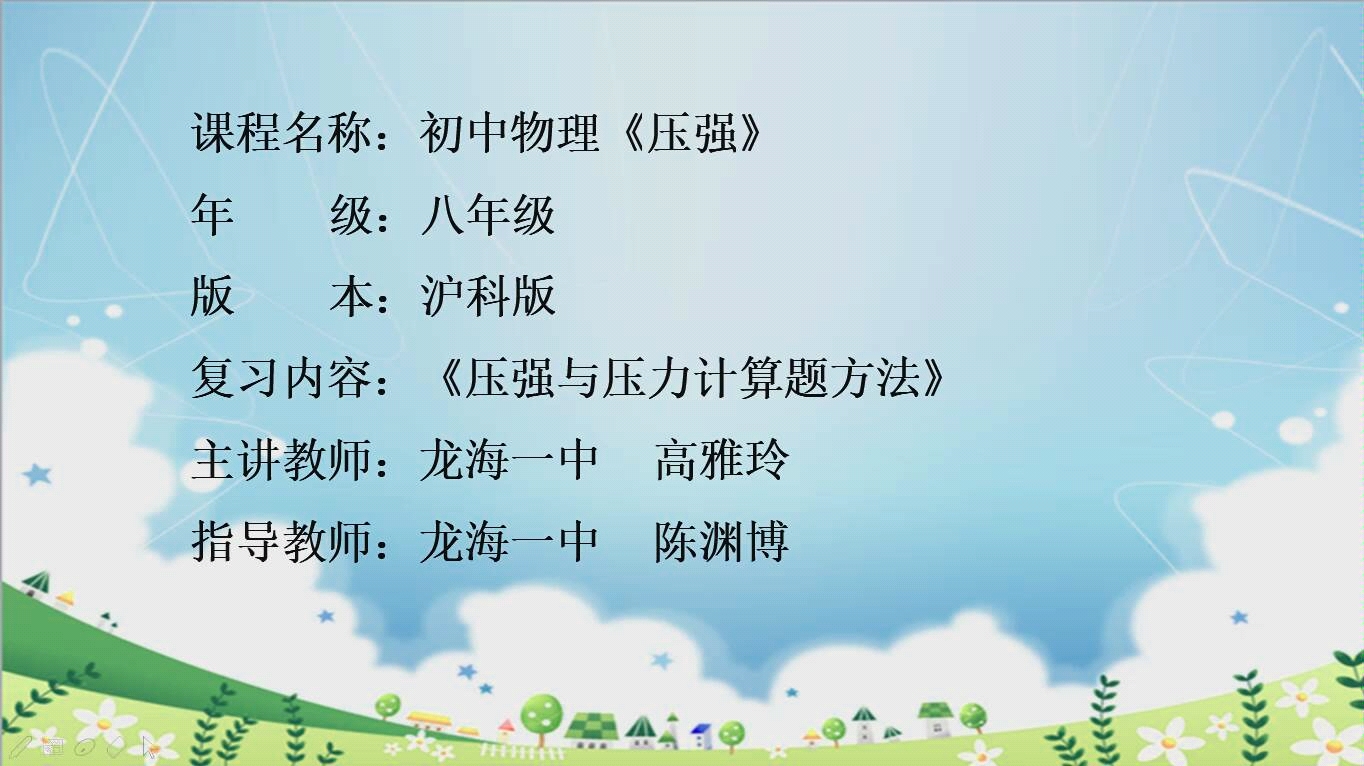 八年级固体及液体的压力压强计算题复习