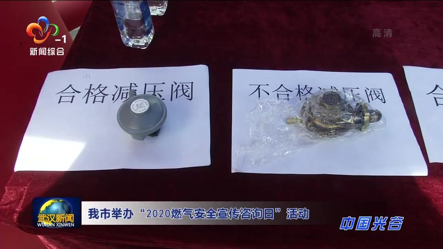 武汉市举办“2020燃气安全宣传咨询日”活动