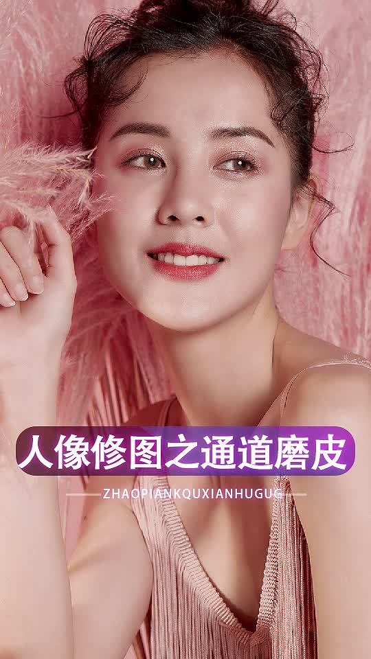 人像修图必备之通道磨皮技巧#PS #PS修图 #ps磨皮