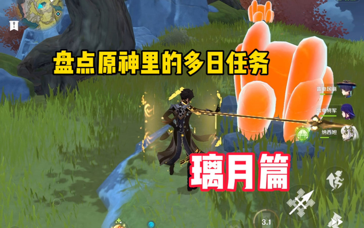 原神 盘点提瓦特的多日任务璃月篇
