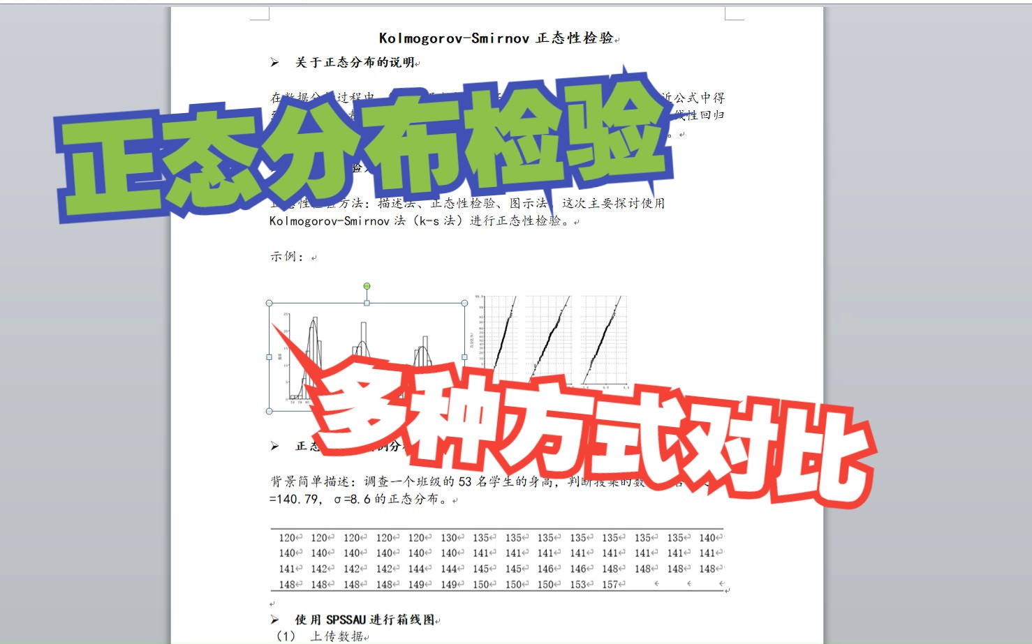 【零基础数据分析教程】常用检验,正态性检验有哪些方式?应该怎么...