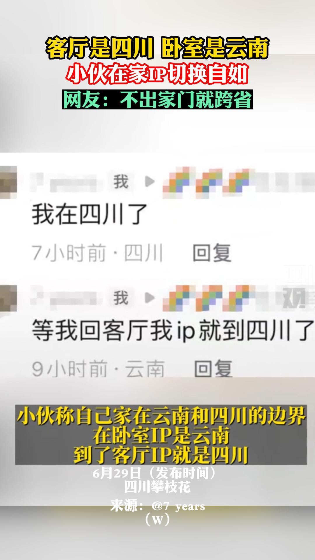 小伙在家IP切换自如,网友:不出门就跨省