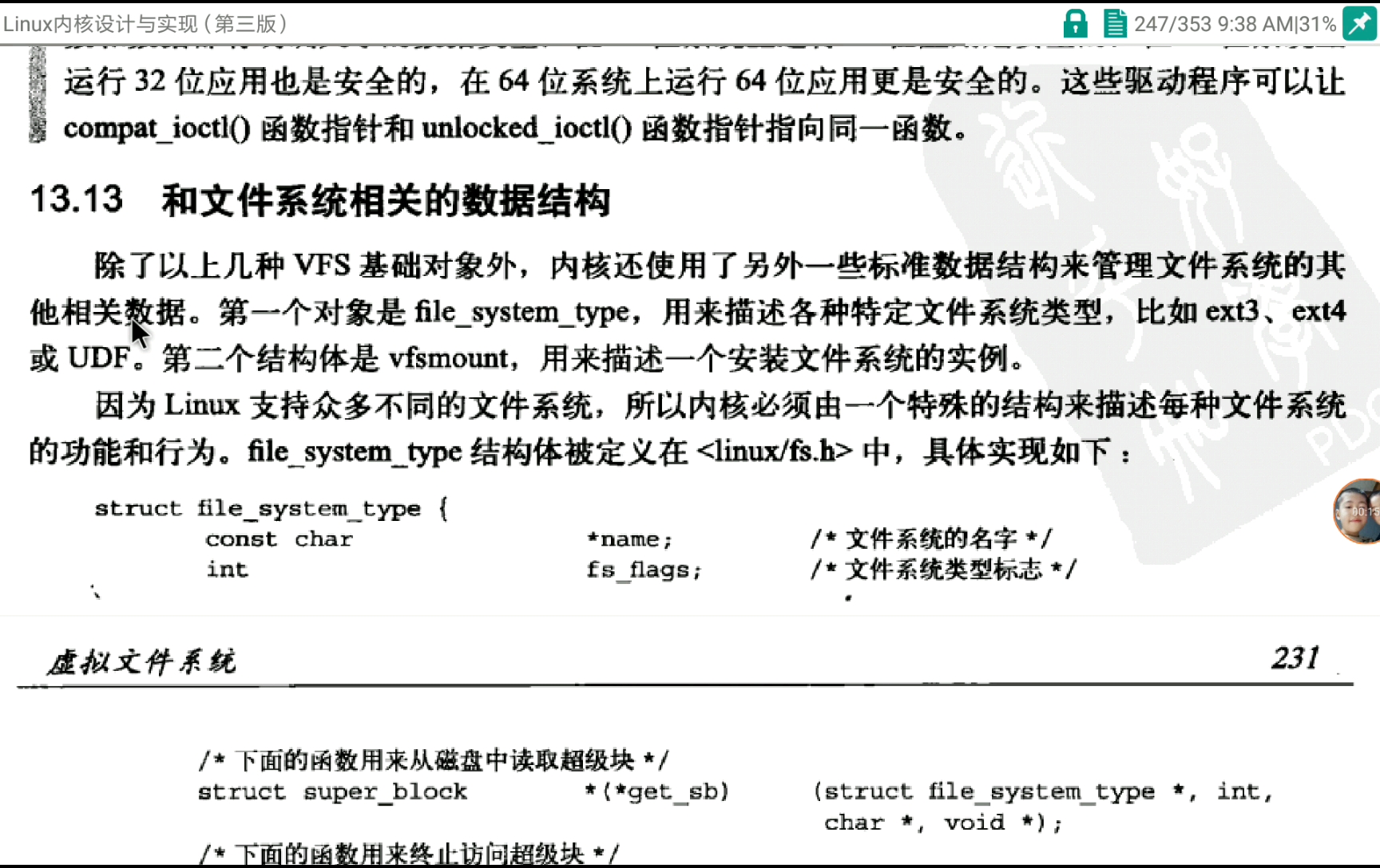 品读经典之Linux内核设计与实现 第十三章 虚拟文件系统 第五部分