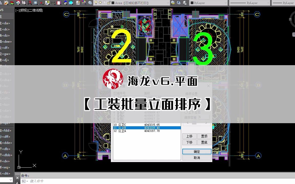 工装批量立面排序 海龙工具功能演示