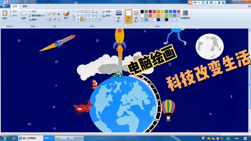 电脑绘画,科技改变生活