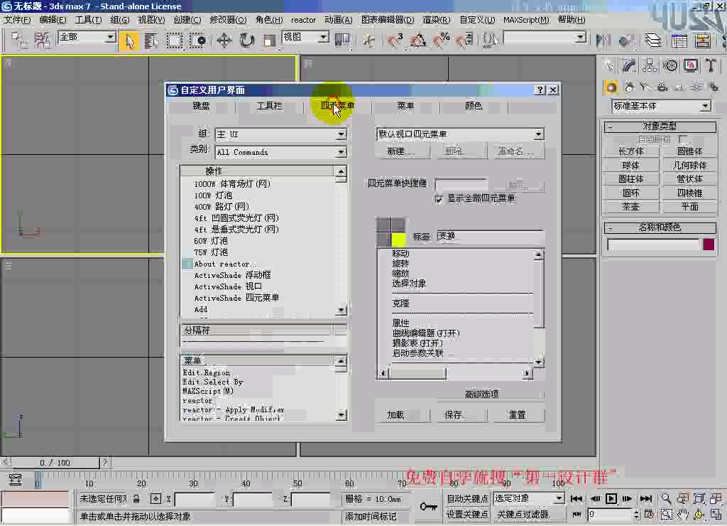 3DsMax室内装修设计实例视频教程-1.3dsmax室内制图基础-1.3dsmax...
