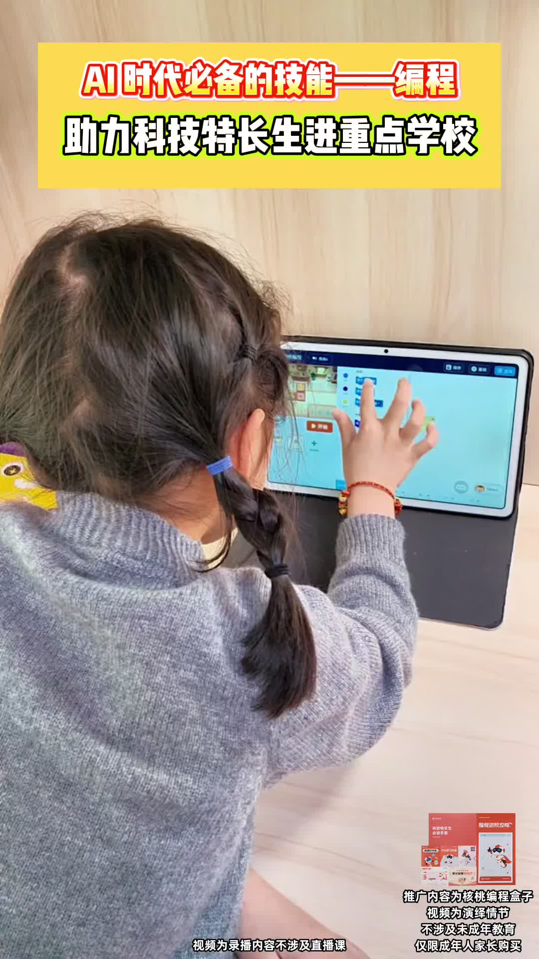 既想培养兴趣,又想助力学习的家长。试试核桃编程! #少儿编程 #编程...