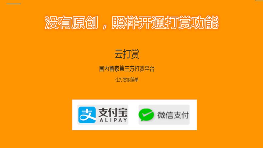 自媒体人没开通原创,也能开通赞赏功能