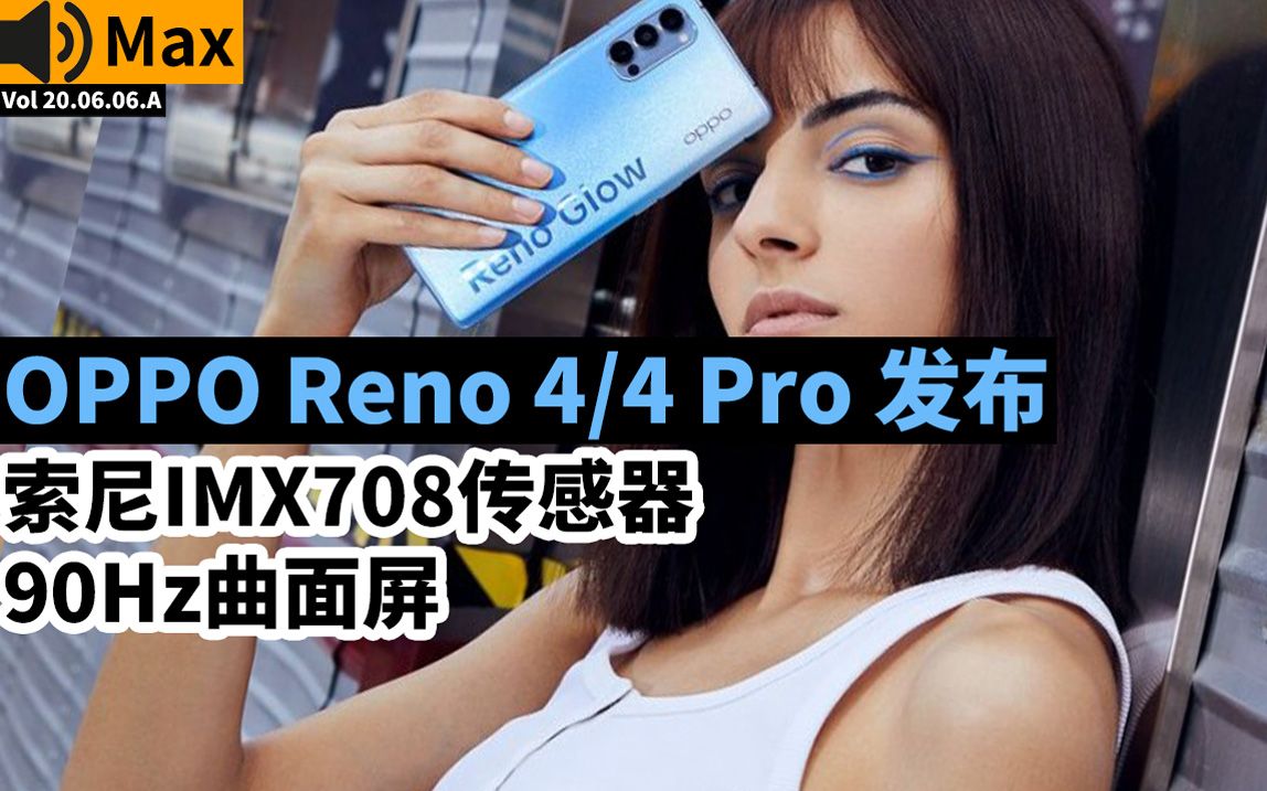 OPPO Reno 4/4 Pro发布 索尼IMX705传感器 2999/3799元起售