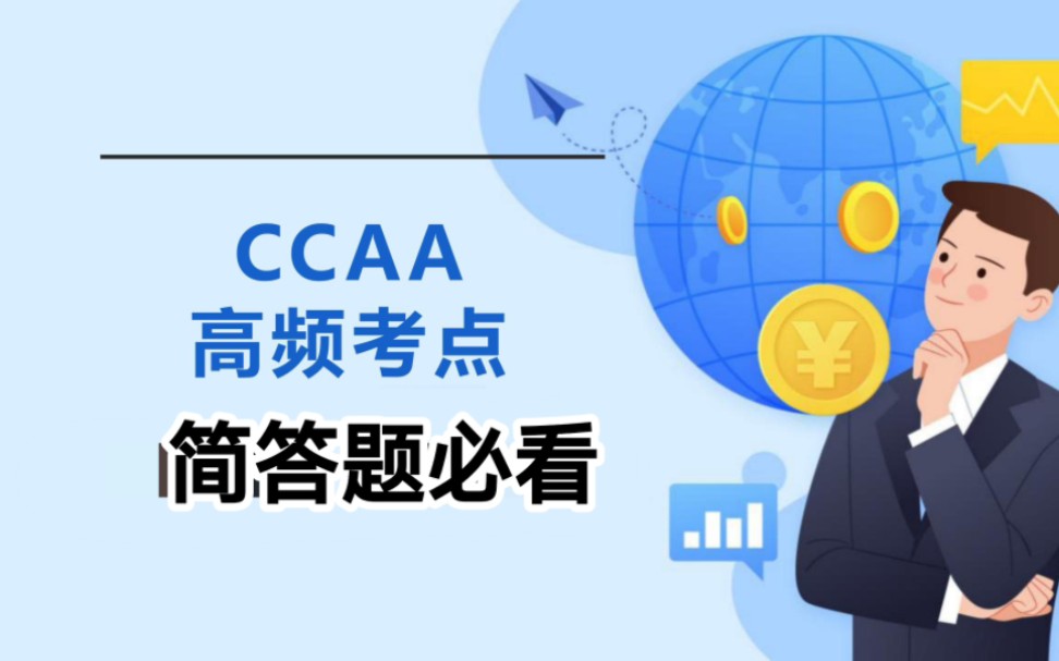 CCAA审核概论视听资料:审核计划的内容