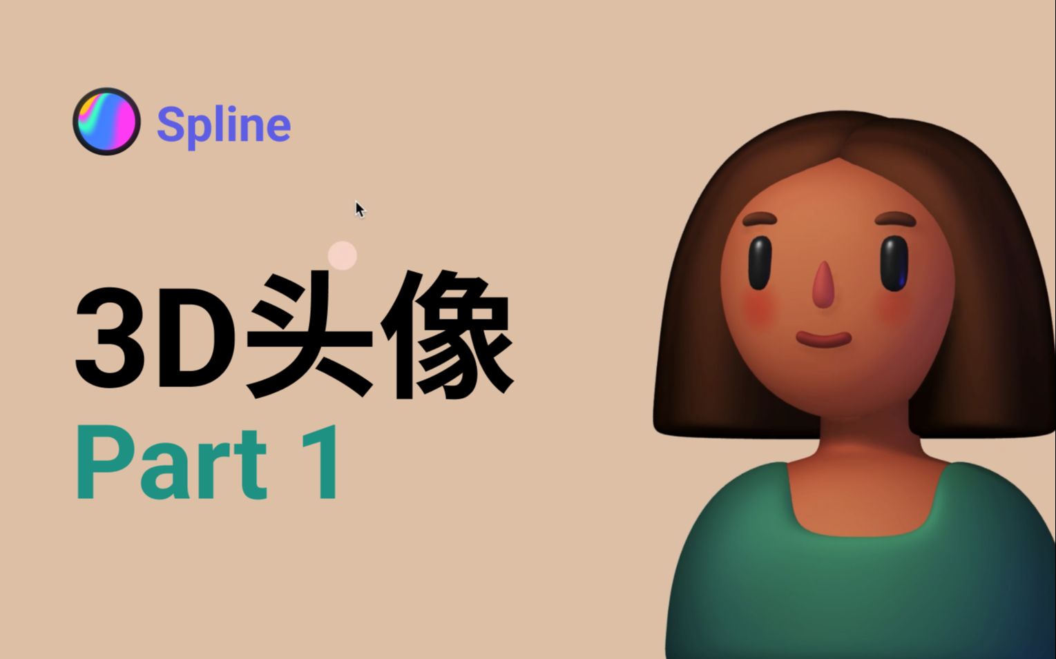 3D人物头像详细教程-Part 1 建模,内含建模+材质+交互+导出