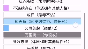 人生重启模拟器-如你所愿吗?