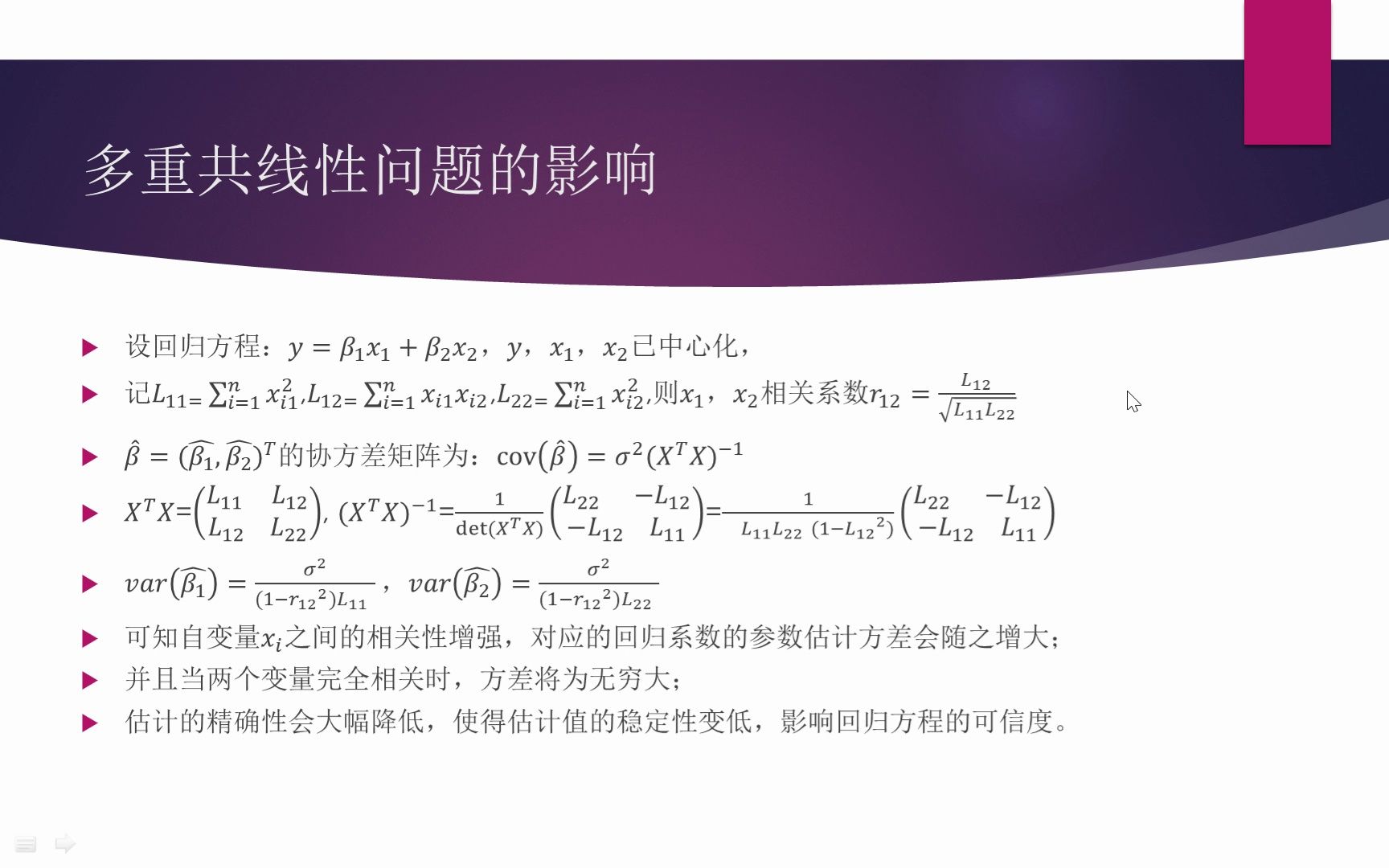 SPSS‖回归分析全家桶-多重共线性问题