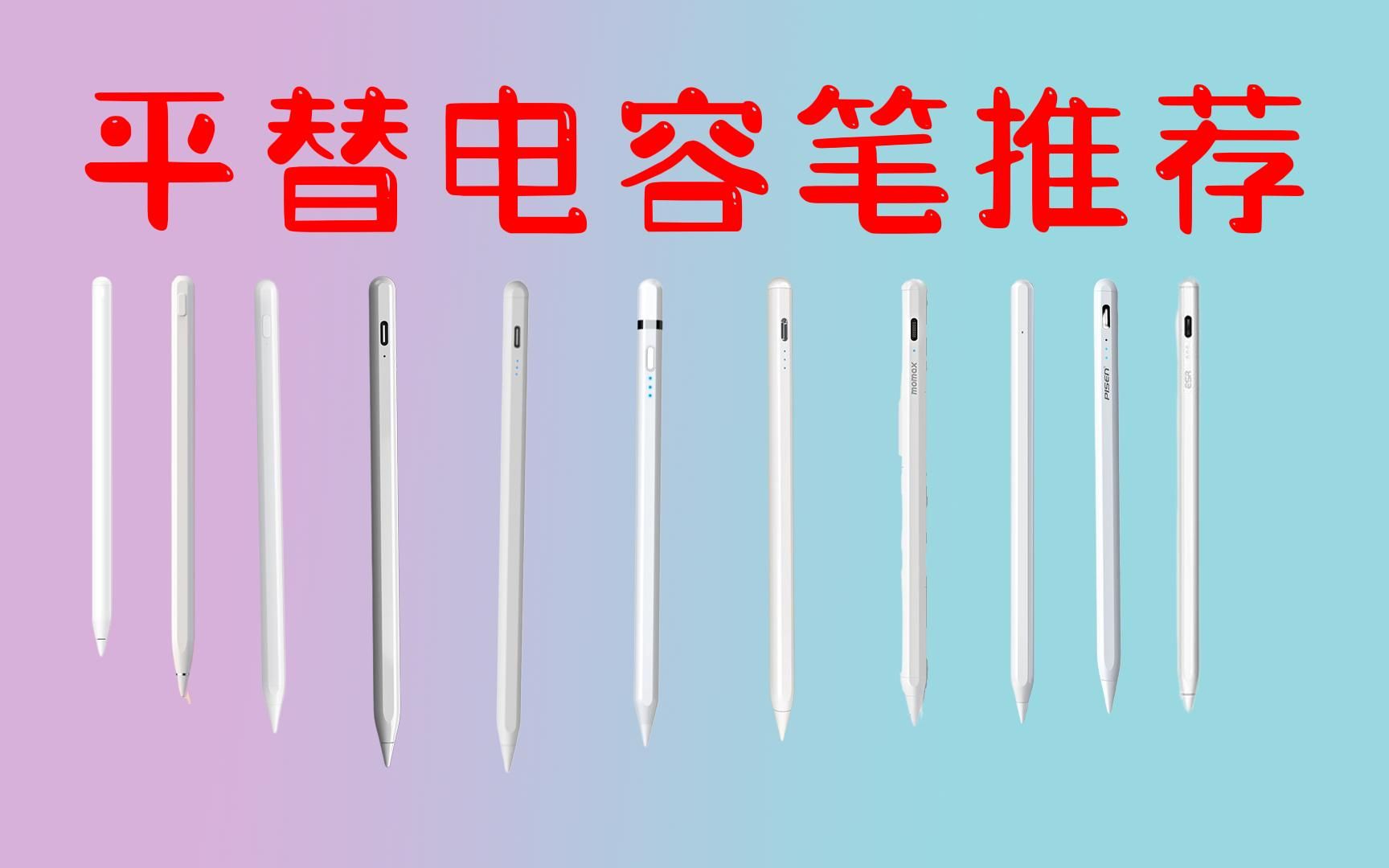 2022年,年货节,iPad平替电容笔选购指南,南卡、绿联、卡麦仑、毕亚兹...