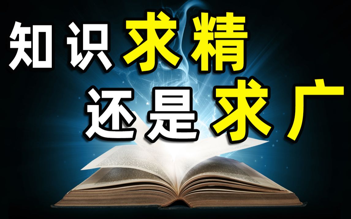 【半佛vs罗翔】知识要有目的性?到底要广还是要精?