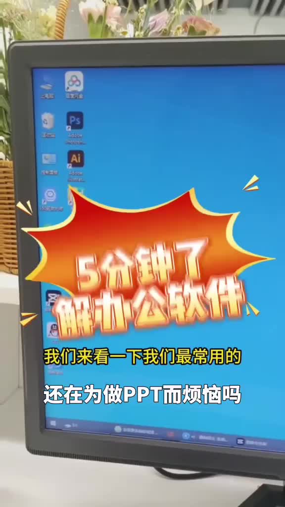 【职场必备】Word Excel PPT5大办公软件从入门到精通配套教学视频...