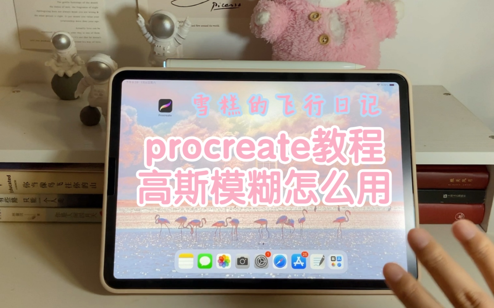 procreate新手教程|高斯模糊怎么用