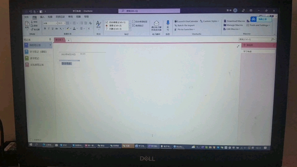 onenote操作中遇到的问题