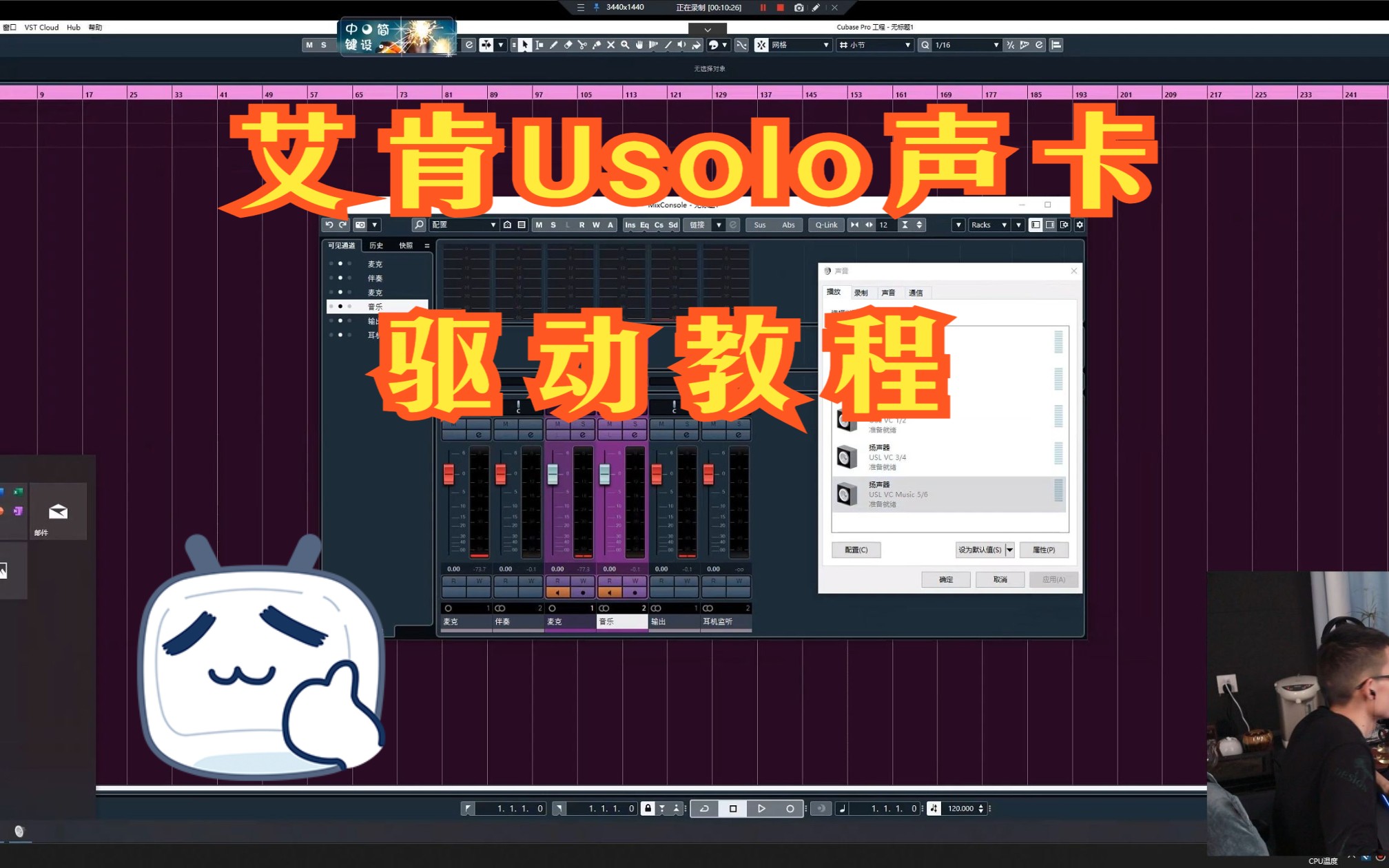 艾肯UsoLo声卡调试驱动安装与Cubase设置教程_调音师小伙