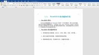 【Word2016入门到精通】第01章 功能和作用