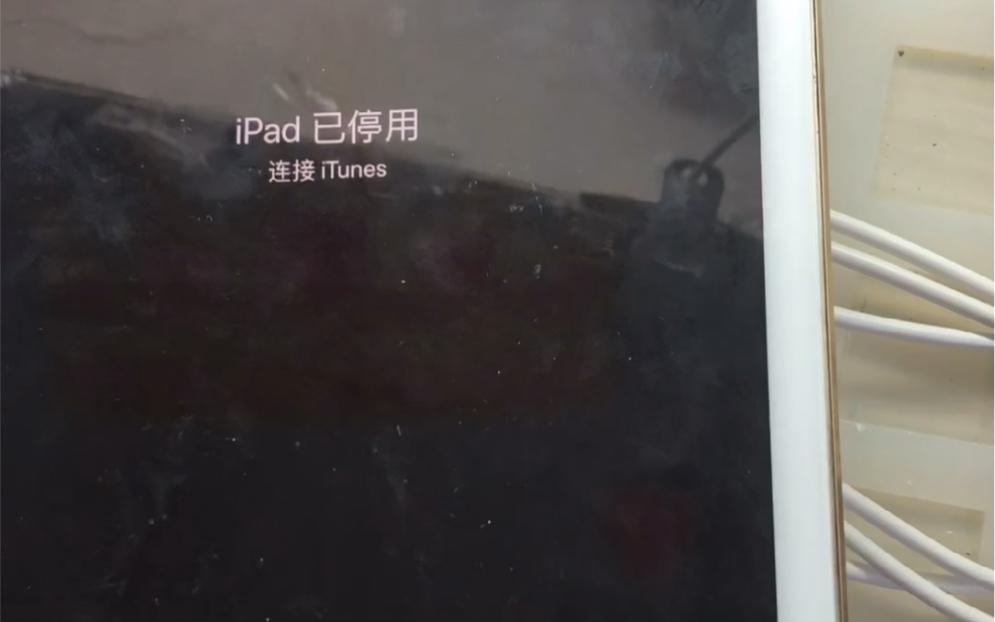 iPad 刷机之后还是停用