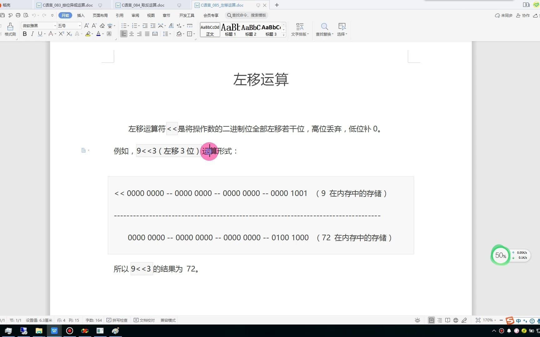 C语言_085_左移运算
